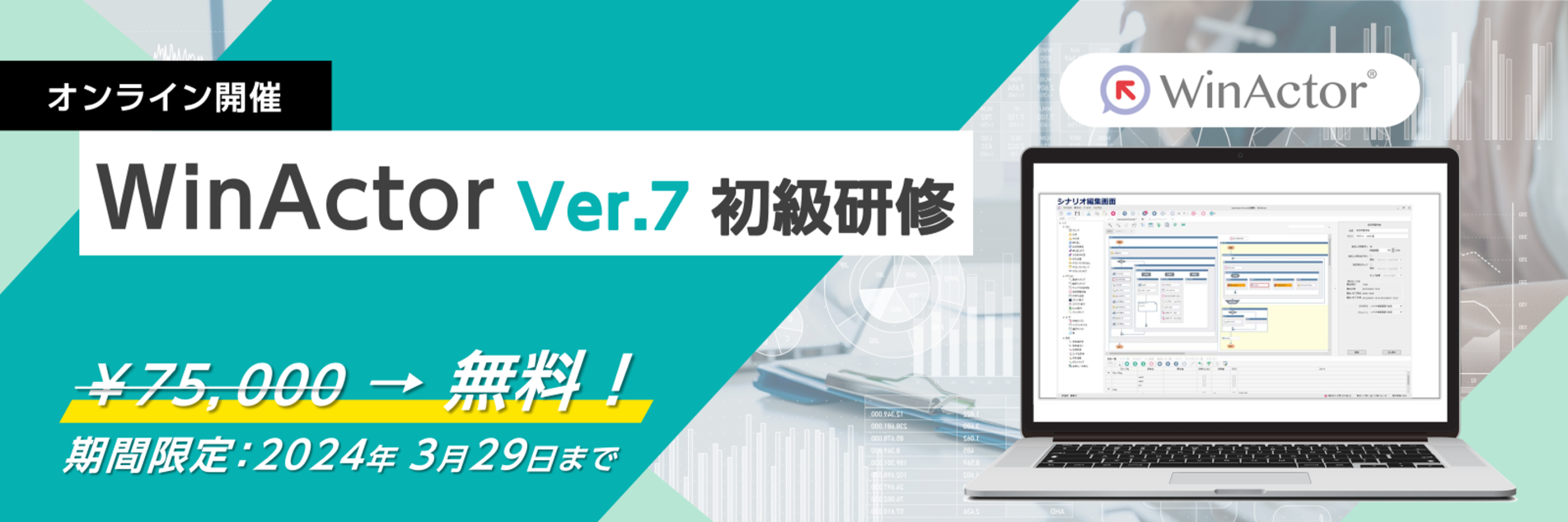 WinActor | ソリューション | 株式会社ニーズウェル